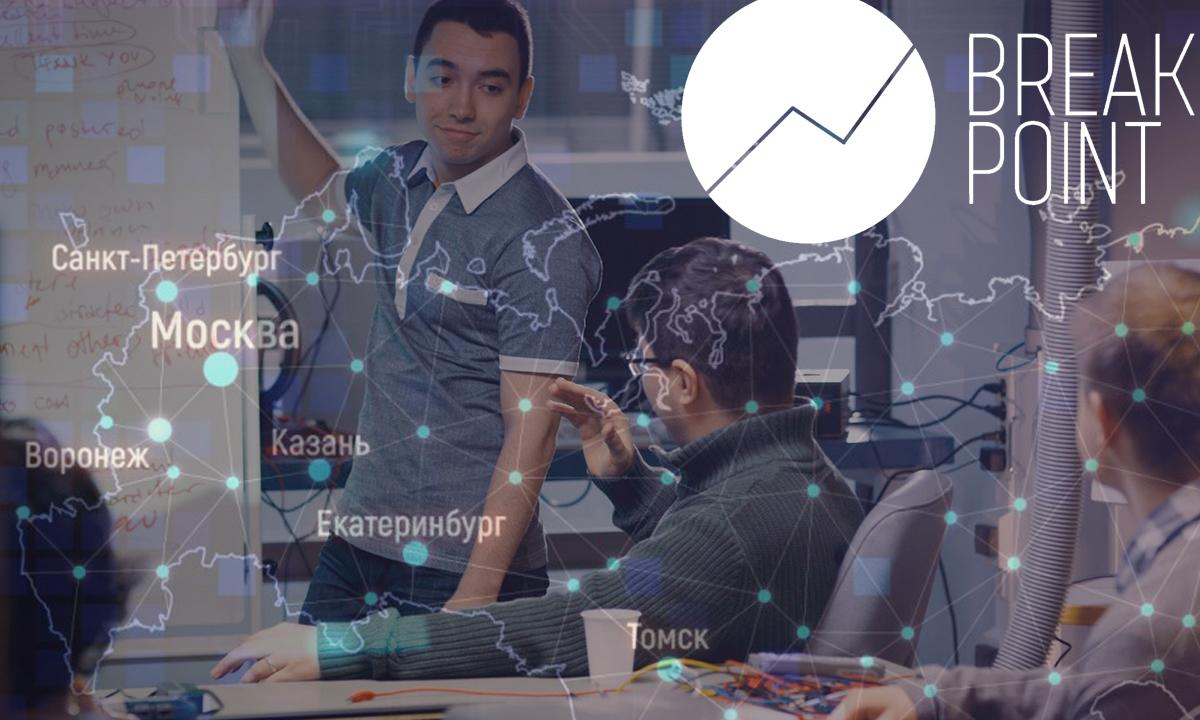 В апреле в Москве пройдет форум для технарей Breakpoint - Индикатор