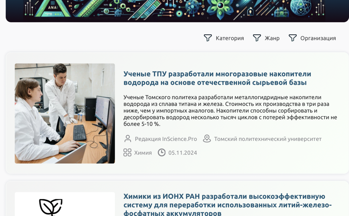 В рамках Десятилетия науки и технологий РФ представлены новые ...